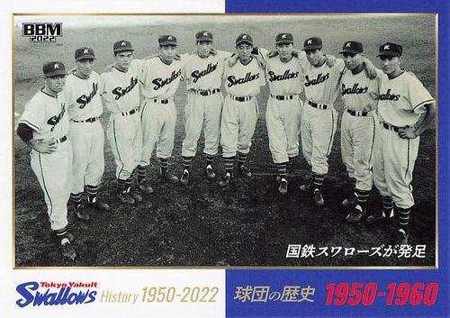 ミントモール / MINT BASE店 / 2022 BBM 東京ヤクルトスワローズ ヒストリー1950-2022 #01 球団の歴史 1950-1960 国鉄スワローズが発足 レギュラーカード