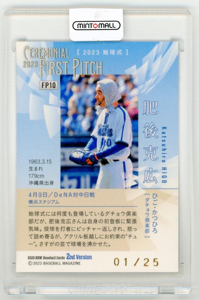ミントモール / MINT LAB TOKYO店 / 2023 BBM 2nd Version ダチョウ倶楽部 肥後克広 始球式カード ホロ金紙版 1/25 ファーストナンバーカード