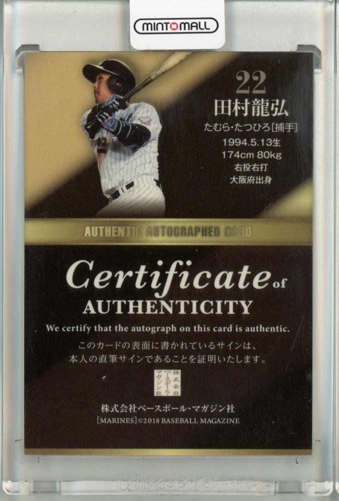ミントモール / MINT 池袋店 / 2018 BBM 千葉ロッテマリーンズ 田村龍弘 直筆サインカード(1of1) 1/1