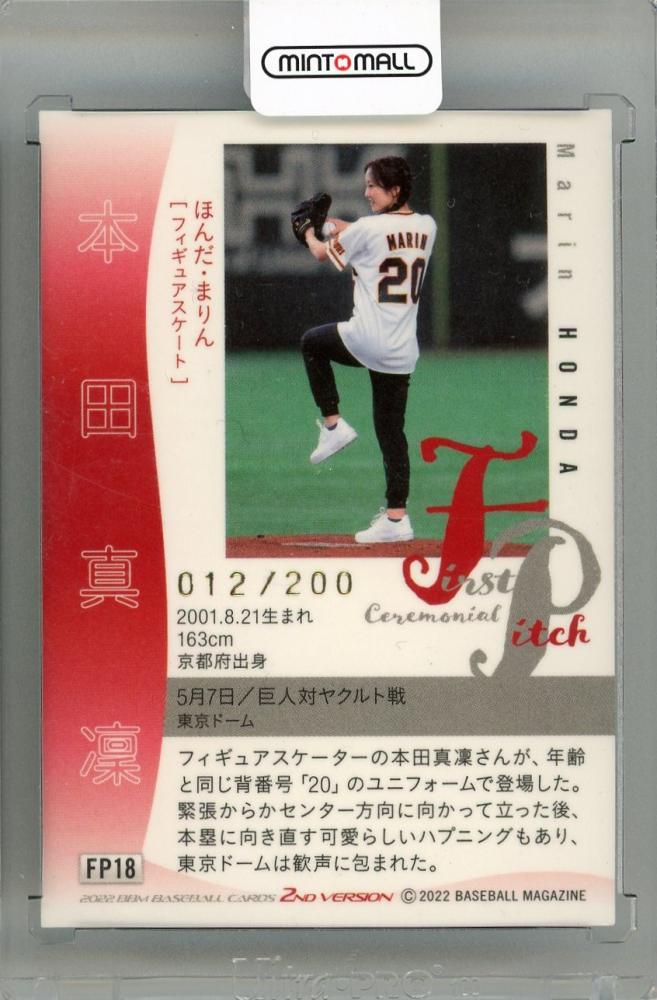 ミントモール / MINT 新宿店 / 2022 BBM 2nd Version フィギュアスケート 始球式カード 銀紙版 / 本田真凛 【012/200】