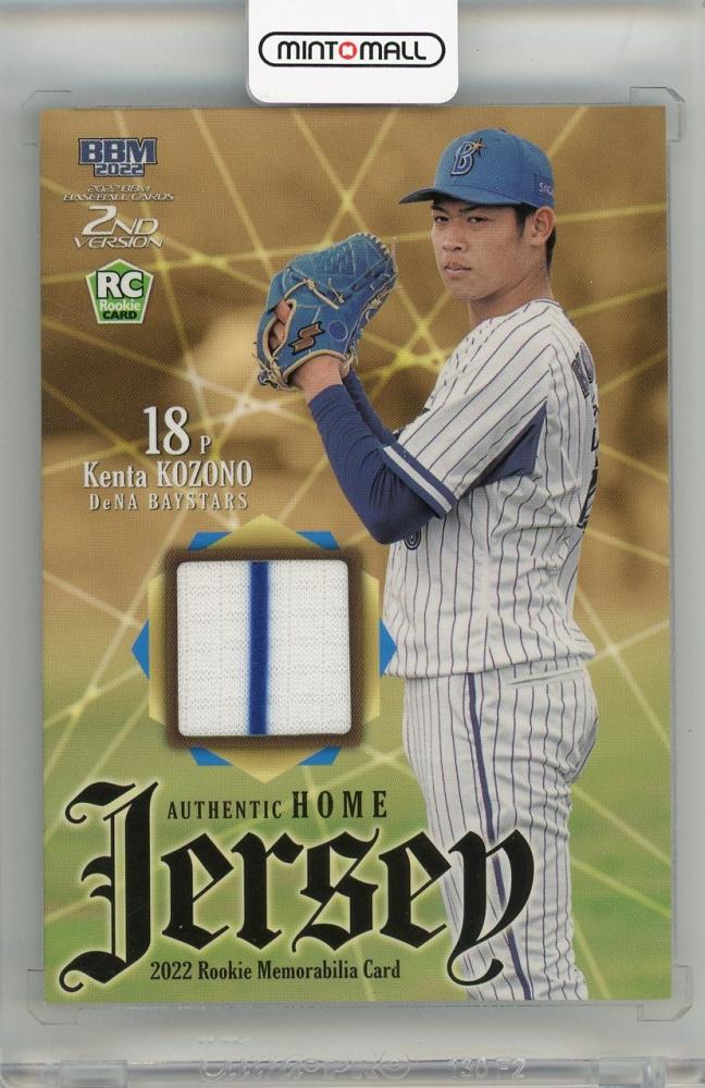 ミントモール / MINT 吉祥寺店 / 2022 BBM 2nd Version 横浜DeNAベイスターズ ジャージーカード 小園健太 【084/200】