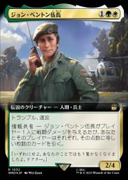 ミントモール / TEAM MINT店 / 【WHO】【JPN】【サージ・Foil】《ジョン・ベントン伍長/Sergeant John ...