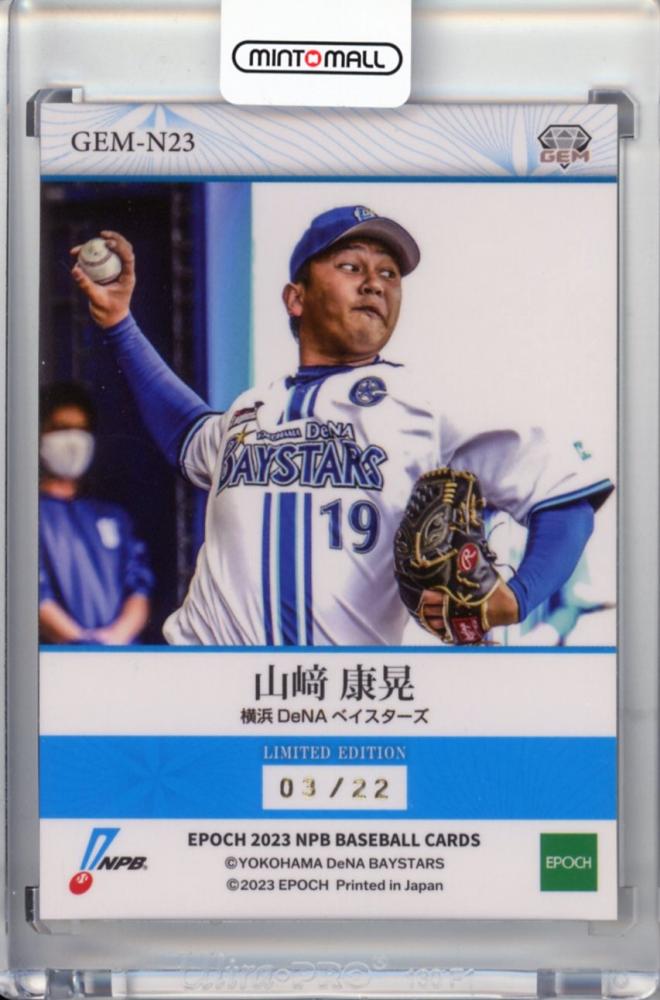 ミントモール / MINT 吉祥寺店 / 2023 EPOCH NPB 横浜DeNAベイスターズ GEM 山崎康晃 3/22