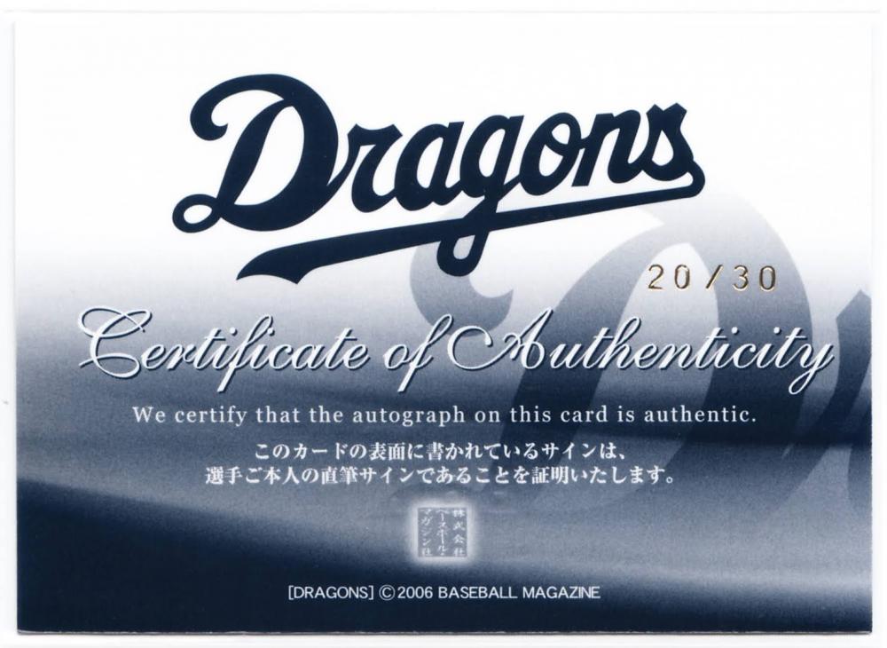 ミントモール / MINT 札幌店 / 2006 BBM 中日 佐藤充 直筆サインカード 30枚限定 /20