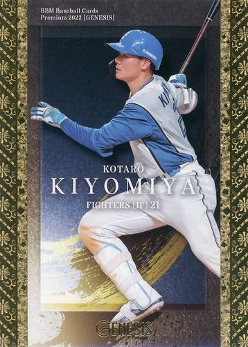 ミントモール / MINT BASE店 (TCシングル通販) / 2022 BBM GENESIS #095 清宮幸太郎(日本ハム) レギュラーカード