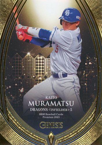 ミントモール / MINT BASE店 (TCシングル通販) / 2023 BBM GENESIS #103 村松開人(中日) レギュラーカード RC