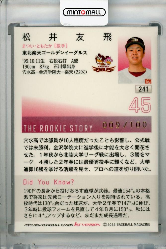 ミントモール / MINT 浦和店 / 2022 BBM 1st version 東北楽天ゴールデンイーグルス 松井友飛 レギュラーカード ルーキーパラレル銀紙+金箔版(パラレル版) 009/100