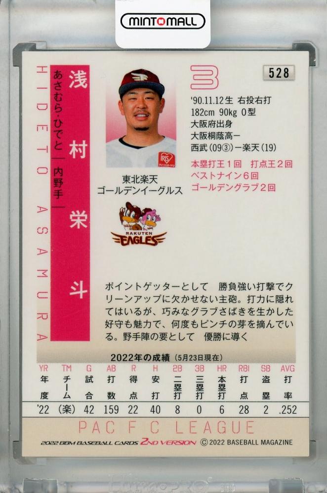 ミントモール / MINT 浦和店 / 2022 BBM 2nd version 東北楽天ゴールデンイーグルス 浅村栄斗 レギュラーカード(ウルトラシークレット版)