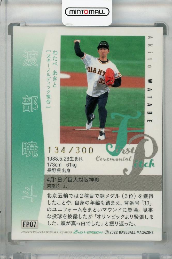 ミントモール / MINT 浦和店 / 2022 BBM 2nd version スキーノルディック複合 渡部暁斗 始球式カード LCホロ版(パラレル版) 134/300