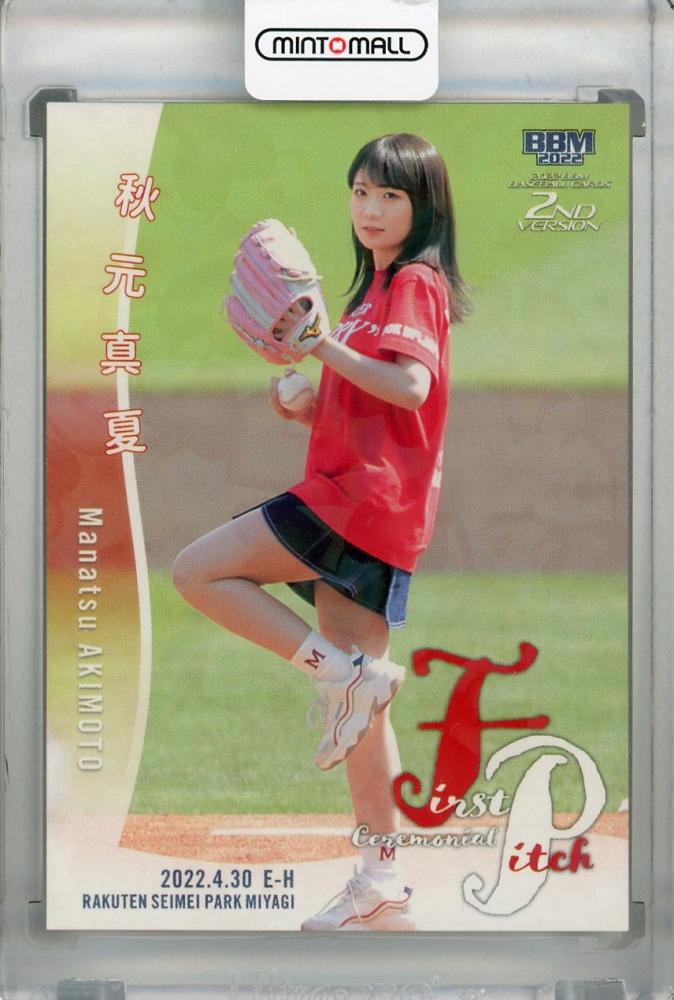 ミントモール / MINT 浦和店 / 2022 BBM 2nd version 乃木坂46 秋元真夏 始球式カード LCホロ版(パラレル版) 080/300