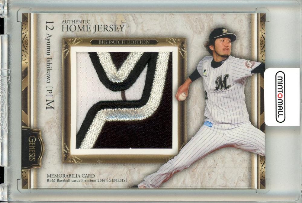 ミントモール / MINT 立川店 / 2016 BBM GENESIS ロッテ 石川歩 ホームジャージー ビッグパッチカード 02/20