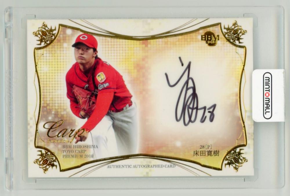 ミントモール / MINT LAB TOKYO店 / 2018 BBM 広島東洋カープ プレミアムベースボールカードセット Invincible 床田寛樹 直筆サインカード 18/20