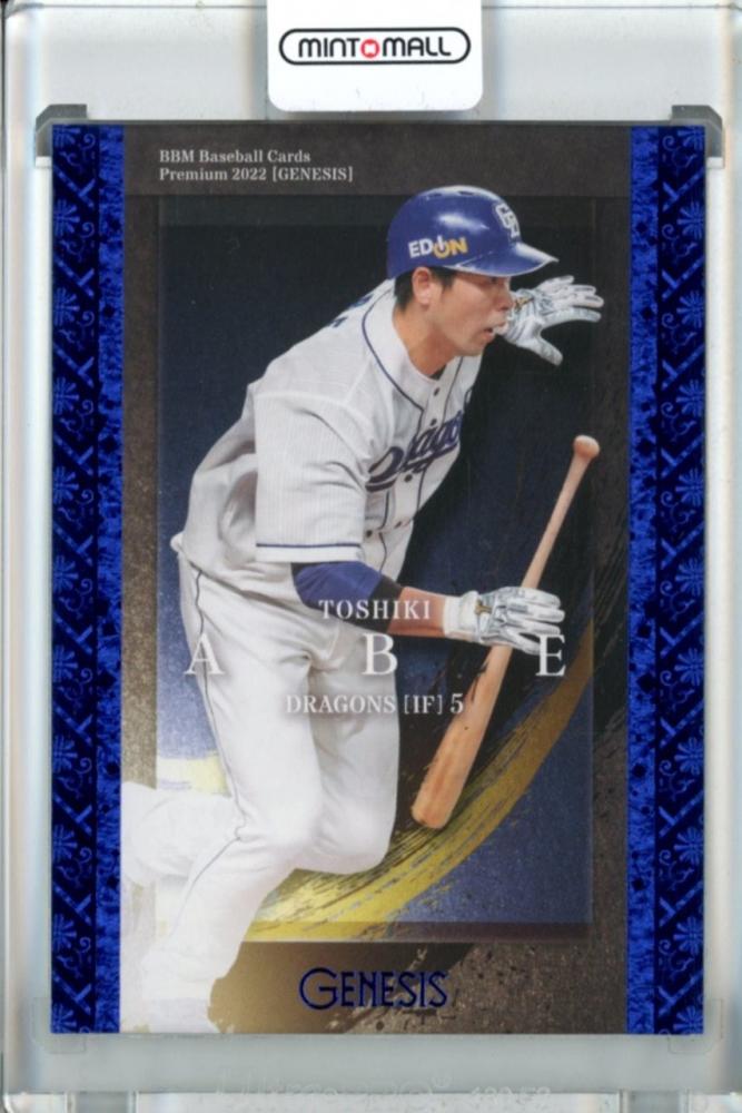 ミントモール / MINT 池袋店 / 2022 BBM GENESIS 中日 阿部寿樹 レギュラー 青箔版 111/200