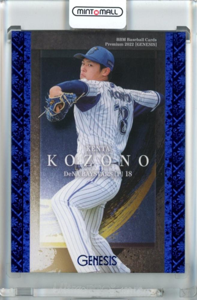 ミントモール / MINT 池袋店 / 2022 BBM GENESIS 横浜DeNA 小園健太 レギュラー 青箔版 155/200