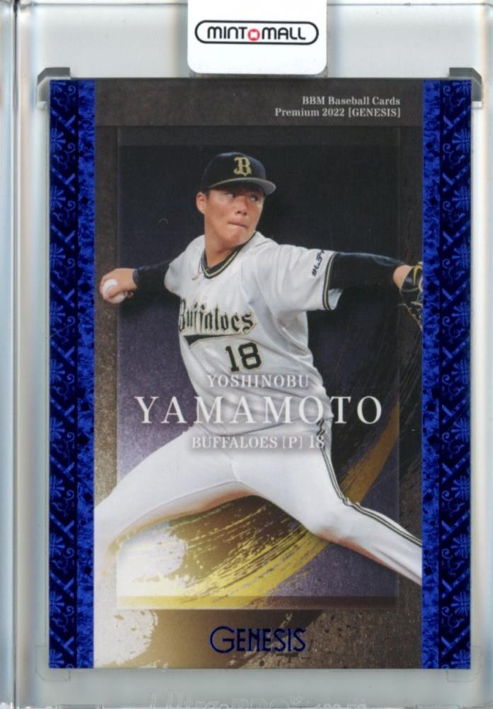 ミントモール / MINT 池袋店 / 2022 BBM GENESIS オリックス 山本由伸 レギュラー 青箔版 042/200