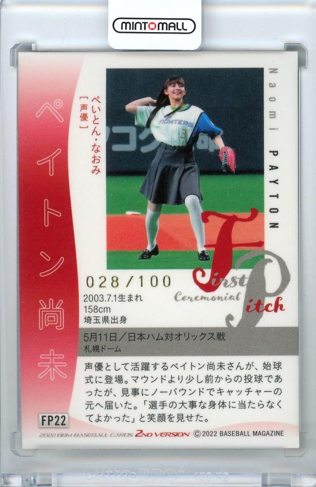 ミントモール / MINT 吉祥寺店 / 2022 BBM 2nd Version 始球式カード 金箔版 ペイトン尚未 【028/100】