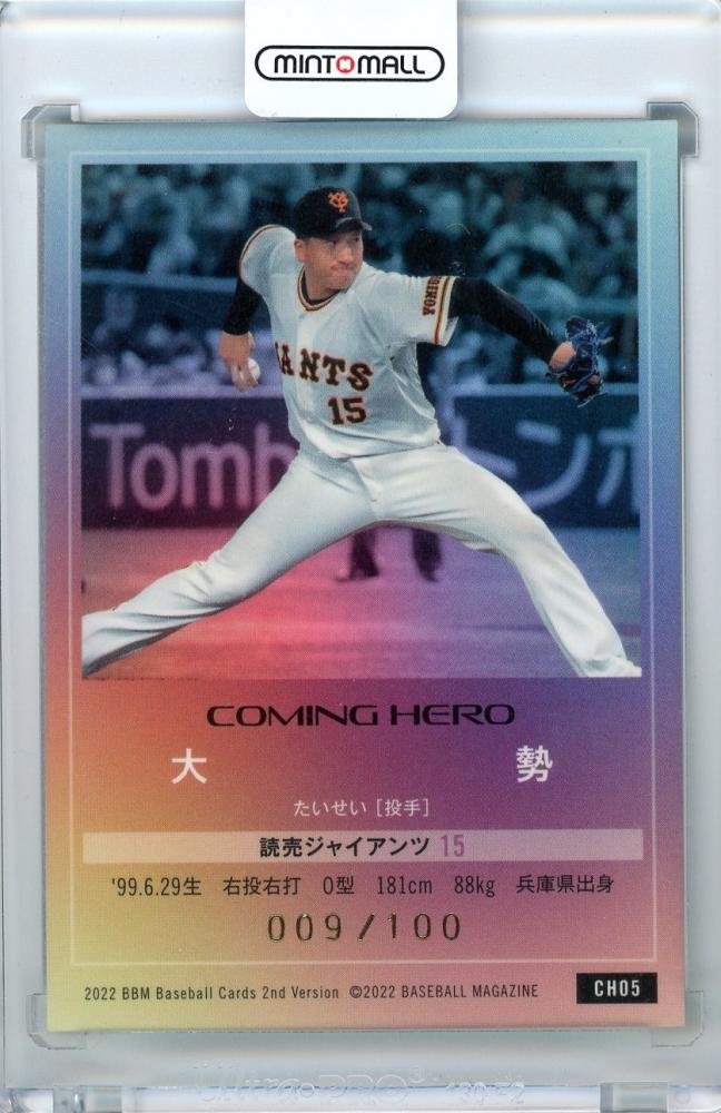 ミントモール / MINT 吉祥寺店 / 2022 BBM 2nd Version 読売ジャイアンツ COMING HERO グリーン箔版 大勢 【009/100】