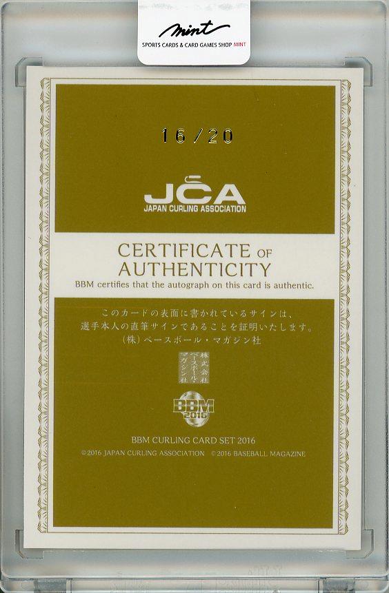 ミントモール / MINT 梅田店 / 2016 BBM カーリングカードセット 西室淳子 (富士急) 直筆サインカード 16/20