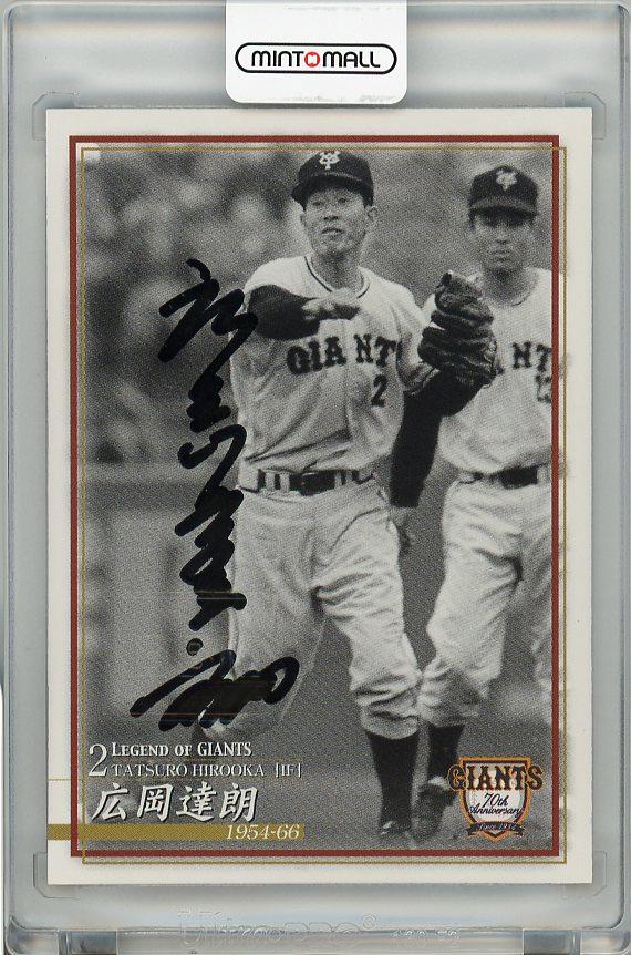 ミントモール / MINT 梅田店 / 2004 BBM 読売ジャイアンツ70周年記念 広岡達朗 直筆サインカード 04/60