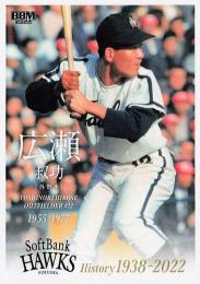 ミントモール / MINT BASE店 / 2022 BBM 福岡ソフトバンクホークスヒストリー1938-2022 #11 広瀬叔功 レギュラーカード
