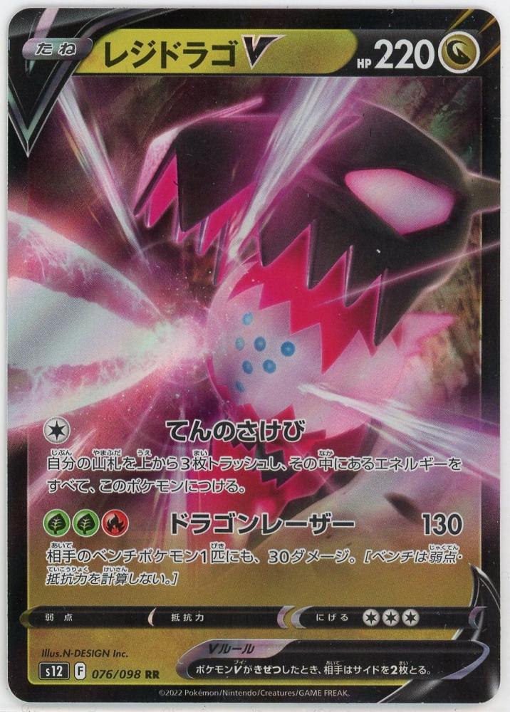 ミントモール / TEAM MINT店 / 【s12】 レジドラゴV [076/098] (RR)
