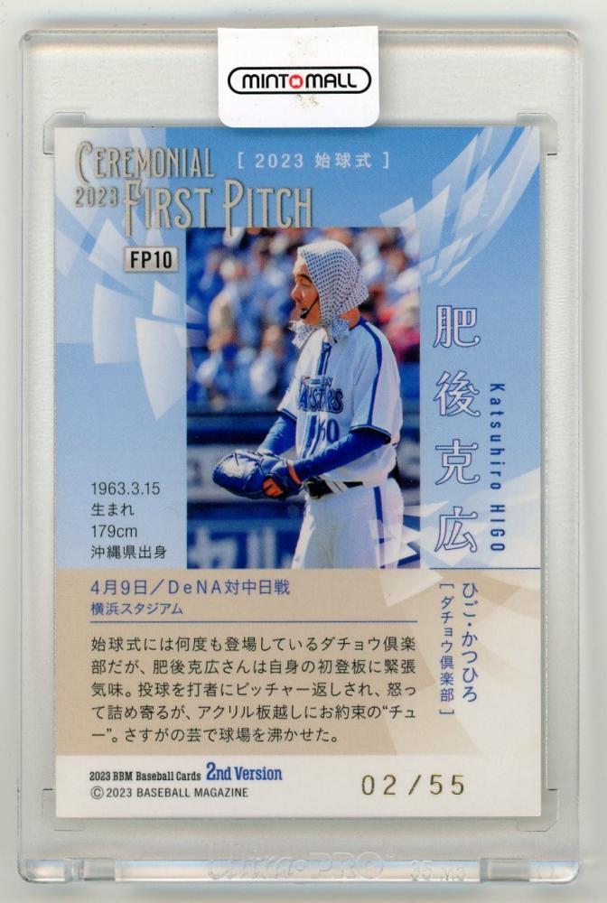 ミントモール / MINT LAB TOKYO店 / 2023 BBM 2nd Version ダチョウ倶楽部 肥後克広 直筆サインカード(始球式カード) 2/55