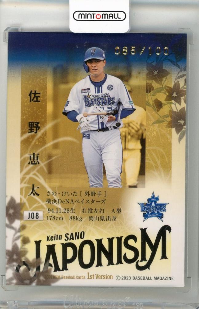 ミントモール / MINT 新宿店 / 2023 BBM 1st Version 横浜DeNAベイスターズ JAPONISM ブルー箔版 / 佐野恵太 【085/100】