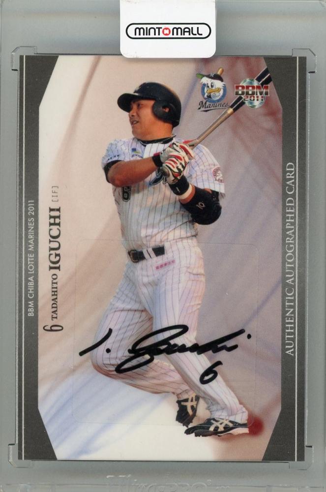 ミントモール / MINT 新宿店 / 2011 BBM 千葉ロッテマリーンズ 直筆サインカード / 井口資仁 【26/30】