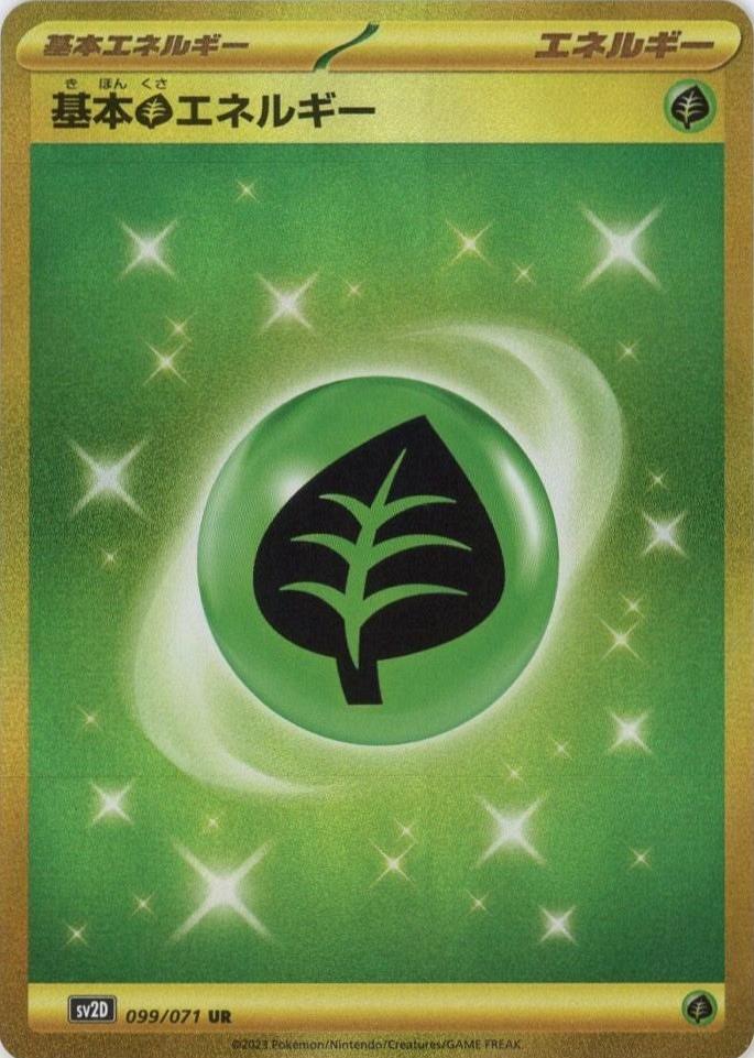 ミントモール / TEAM MINT店 (TCGシングル通販) / 【sv2D】 基本草エネルギー [099/071] (UR) 《状態:A》