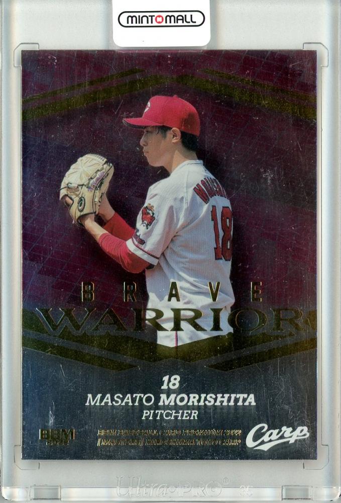 ミントモール / MINT 立川店 / 2022 BBM 広島東洋カープ MASTERS 森下暢仁 BW03 Brave Warrior 金紙 ...