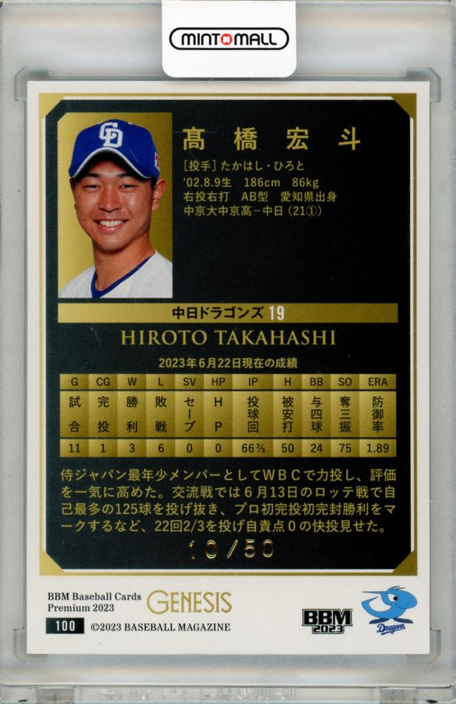 ミントモール / MINT 三宮店 / BBM 2023 GENESIS 髙橋宏斗 10/50