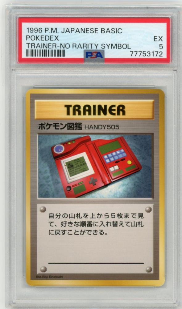 ミントモール / MINT 吉祥寺店 / POKEMON JAPANESE BASIC NO RARITY SYMBOL 【PSA5 ...