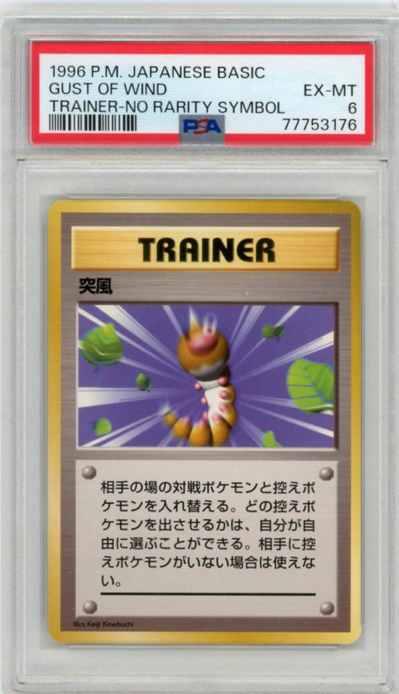 ミントモール / MINT 吉祥寺店 / POKEMON JAPANESE BASIC NO RARITY SYMBOL 【PSA6】 突風 ...