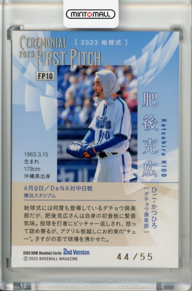 ミントモール / MINT 吉祥寺店 / 2023 BBM 2nd Version 直筆サインカード 肥後克広 44/55