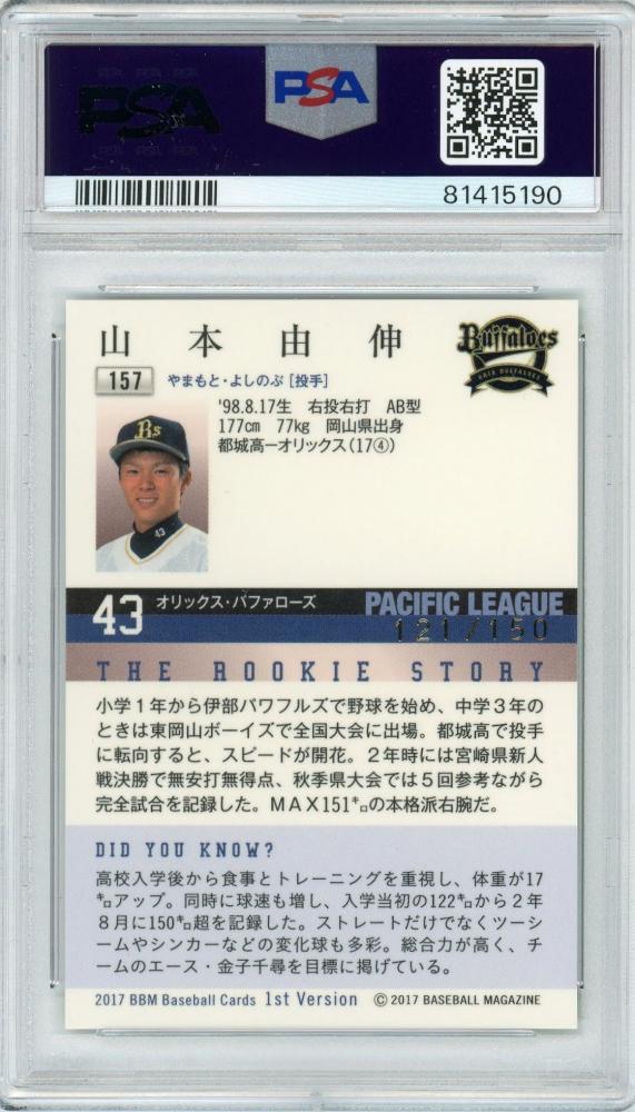 ミントモール / MINT 札幌店 / 2017 BBM 1st バージョン 山本由伸 ルーキーパラレル 銀紙 150枚限定 /121 #157 PSA9 MINT