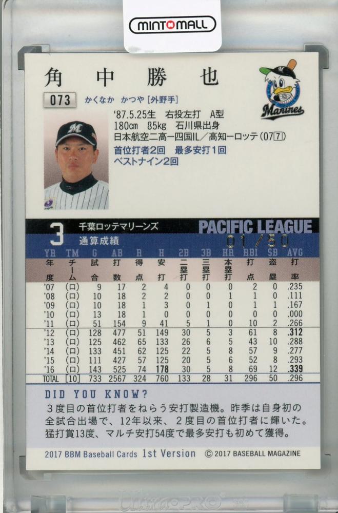 ミントモール / MINT 浦和店 / 2017 BBM 1st version 千葉ロッテ 角中勝也 ホロ箔サインカード (パラレル版)(1stナンバー!) 01/50