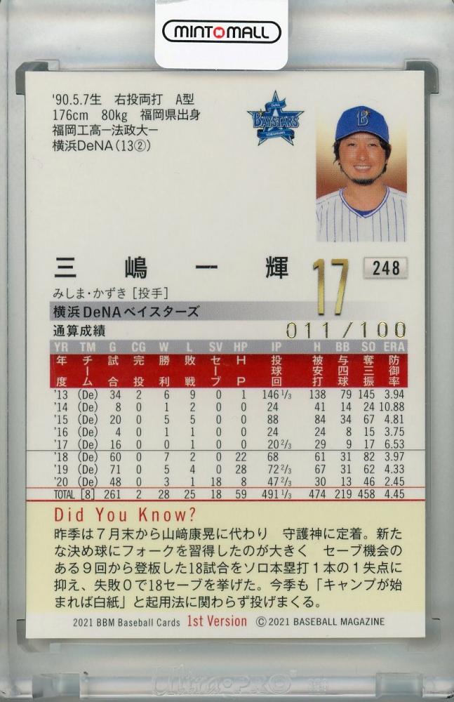 ミントモール / MINT 浦和店 / 2021 BBM 1st version 横浜DeNA 三嶋一輝 金箔サインカード(パラレル版) 011/100