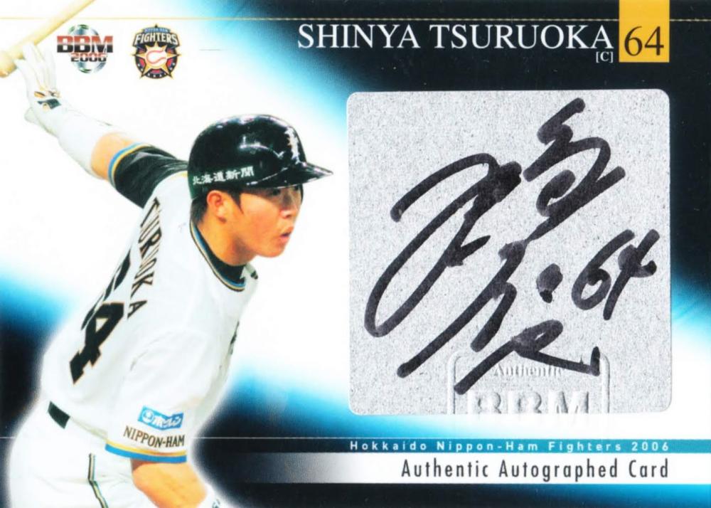 ミントモール / MINT 札幌店 / 2006 BBM 日本ハム 鶴岡慎也 直筆サインカード 30枚限定 /21