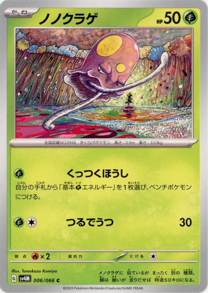 ミントモール / TEAM MINT店 / 【sv4M】ノノクラゲ[006/066](C)