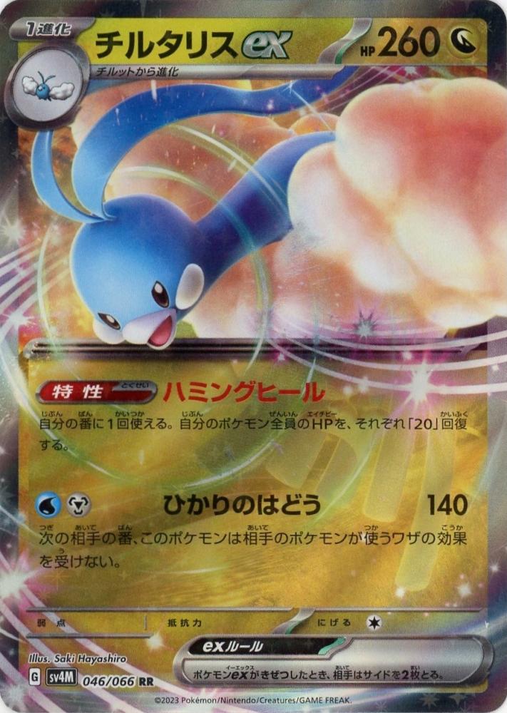 ミントモール / TEAM MINT店 (TCGシングル通販) / 【sv4M】チルタリスex[046/066](RR)