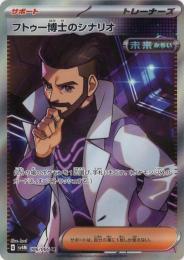 ミントモール / MINT 吉祥寺店 / 【sv4M】フトゥー博士のシナリオ[086/066](SR)