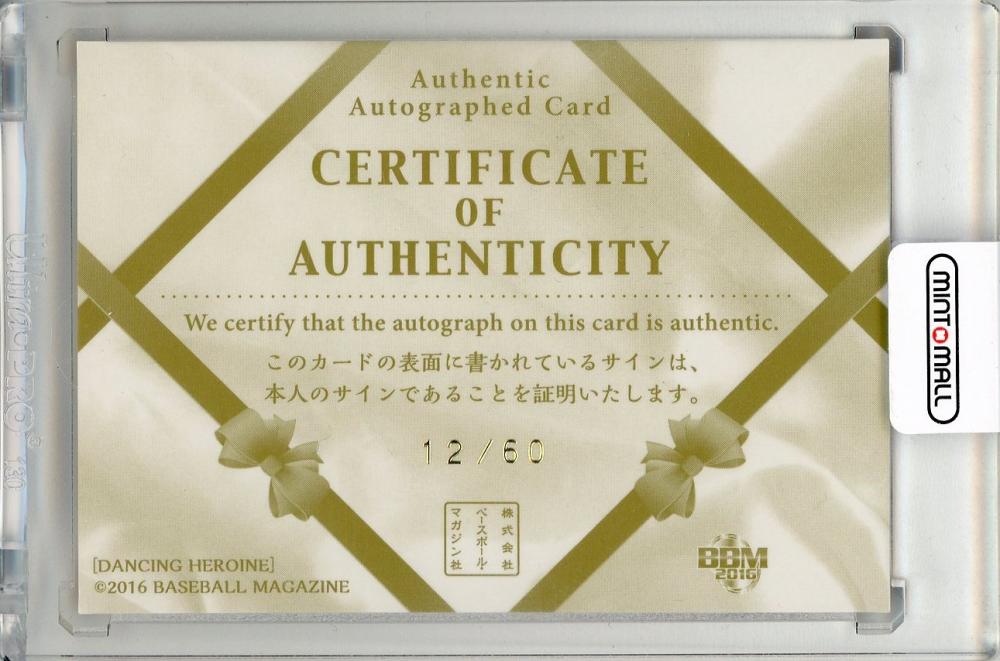 ミントモール / MINT 新宿店 / 2016 BBM チアリーダーカード DANCING HEROINE -舞- M☆Splash!! (千葉ロッテマリーンズ) 直筆サインカード / 静佳 ...