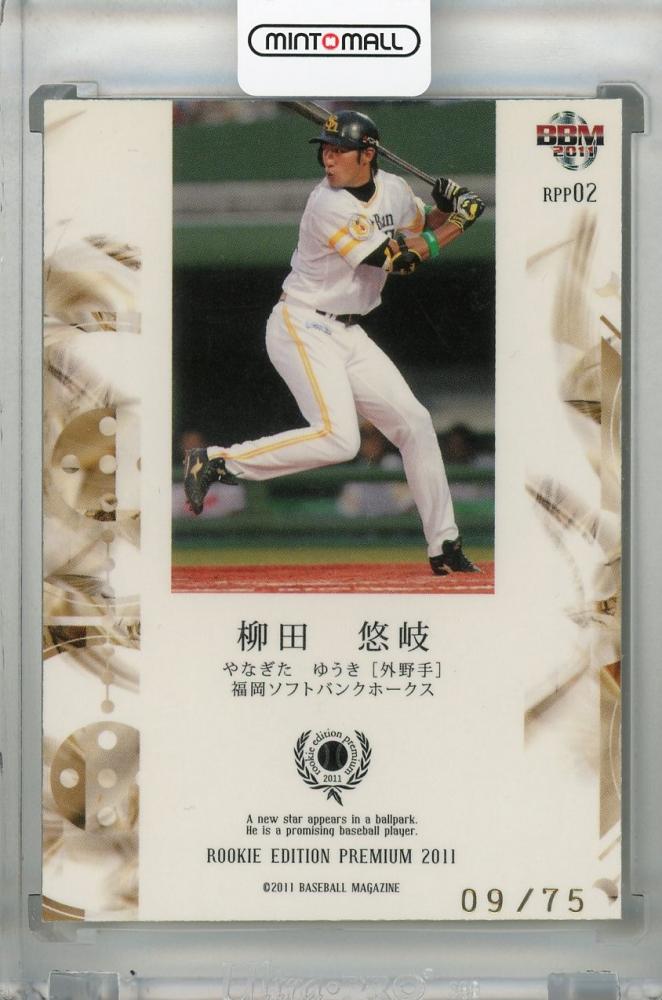 ミントモール / MINT 浦和店 / 2011 BBM ルーキーエディションプレミアム 福岡ソフトバンクホークス 柳田悠岐 フォトカード 09/75