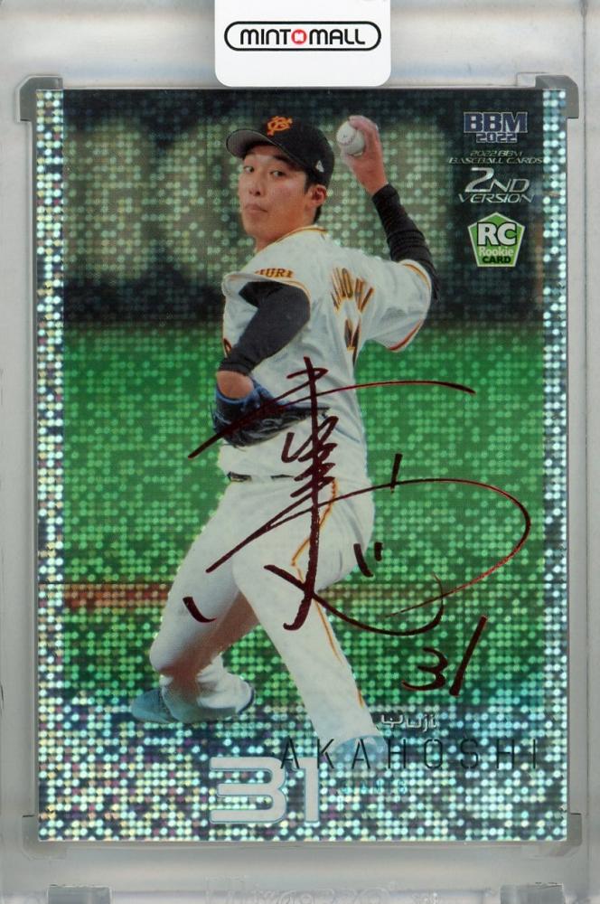 ミントモール / MINT 浦和店 / 2022 BBM 2nd version 読売ジャイアンツ 赤星優志 赤箔サインカード (RC)(パラレル版) 23/25