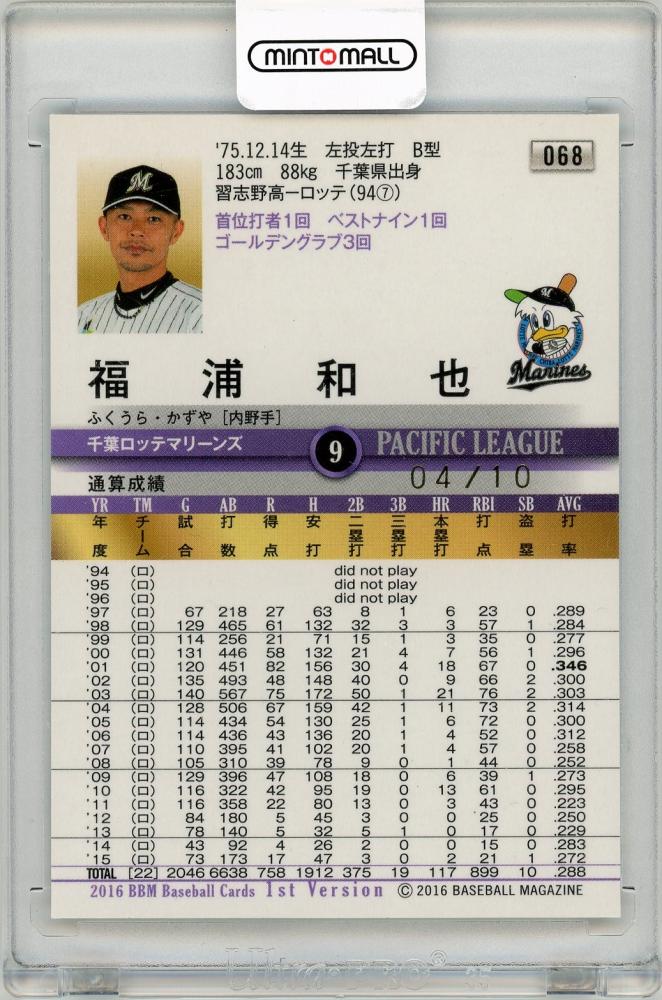 ミントモール / MINT 新宿店 / 2016 BBM 1st Version 千葉ロッテマリーンズ レギュラーカード 緑箔サイン版 / 福浦和也 【04/10】