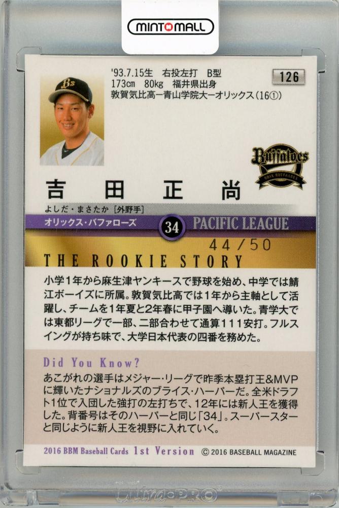 ミントモール / MINT 新宿店 / 2016 BBM 1st Version オリックス バファローズ レギュラーカード ホロ箔サイン版 / 吉田正尚 【44/50】