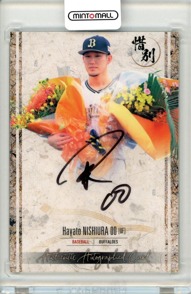 ミントモール / MINT 札幌店 / 2022 BBM 惜別 セット 西浦颯大 直筆サインカード 120枚限定 /52