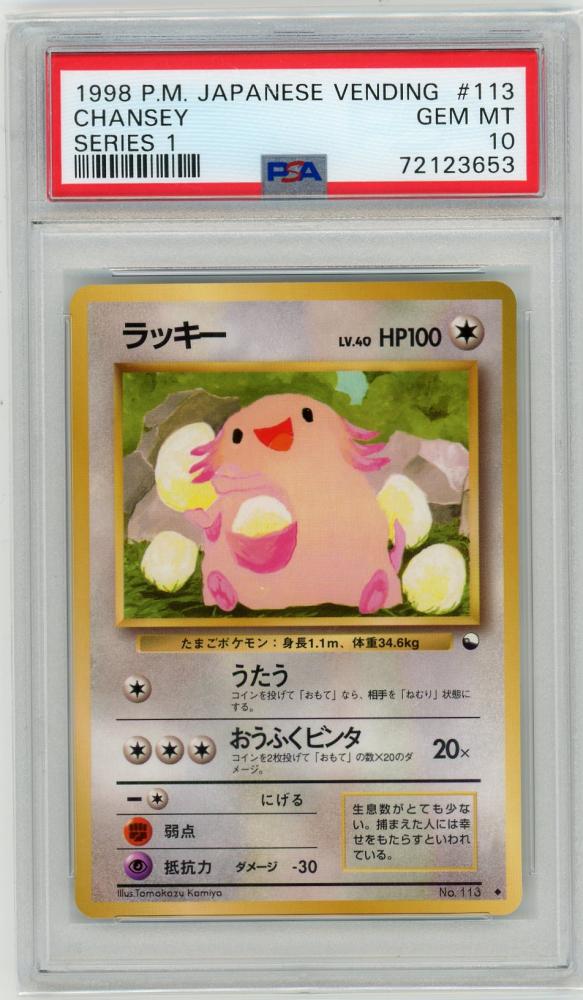ミントモール / MINT 吉祥寺店 / POKEMON JAPANESE VENDING SERIES 1【PSA10】 ラッキー 日本語版