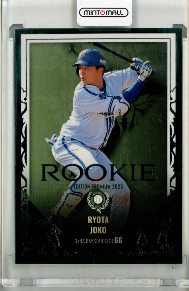 ミントモール / MINT 池袋店 / 2023 BBM ルーキーエディションプレミアム 横浜DeNA 上甲凌大 レギュラー グリーン箔版 23/25