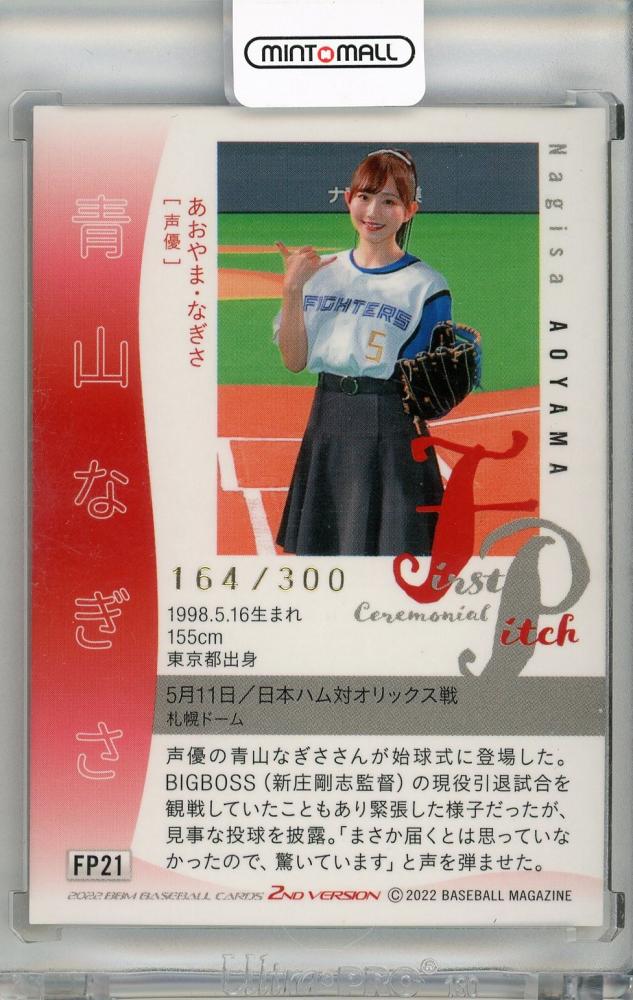 ミントモール / MINT 新宿店 / 2022 BBM 2nd Version 始球式カード LCホロ版 / 青山なぎさ 【164/300】